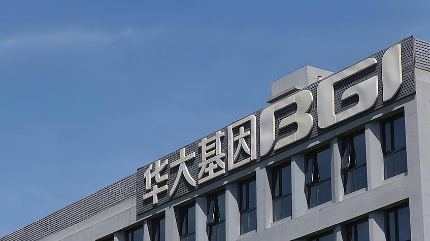 达安基因沈阳总部电话截图