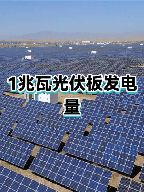1兆瓦多少度电图标