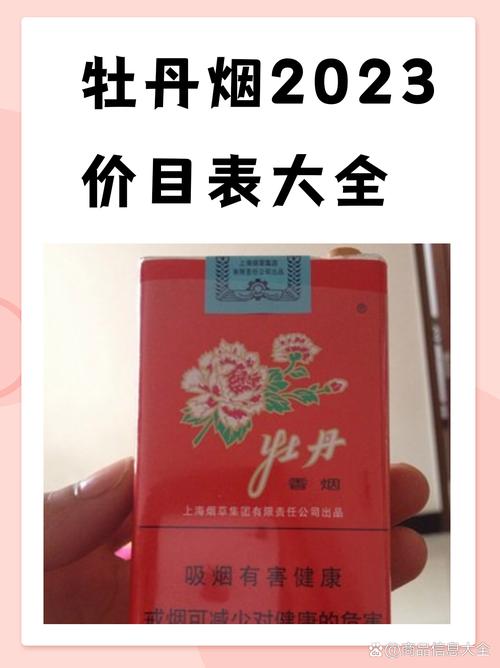 牡丹青柠味香烟价格表图标
