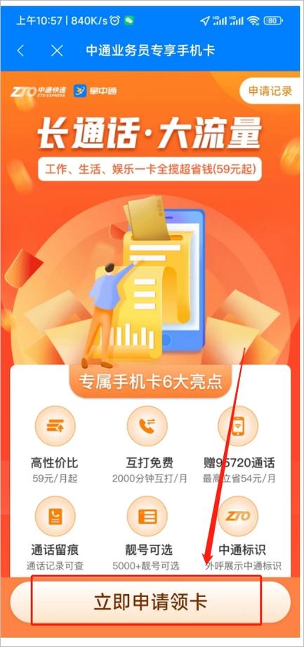 掌中通app官方下载图标