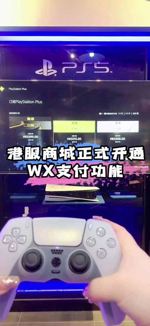 ps5怎么换港服截图