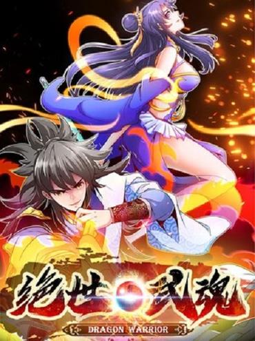 绝世武魂漫画下拉式六漫画6图标