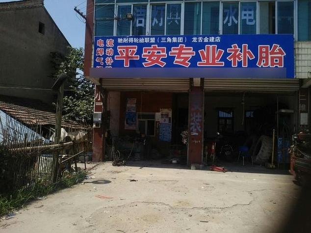 附近哪里有补胎的地方最近图标