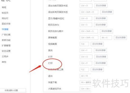 打印机取消打印快捷键图标
