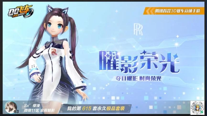 qq飞车幸音美化免费版截图
