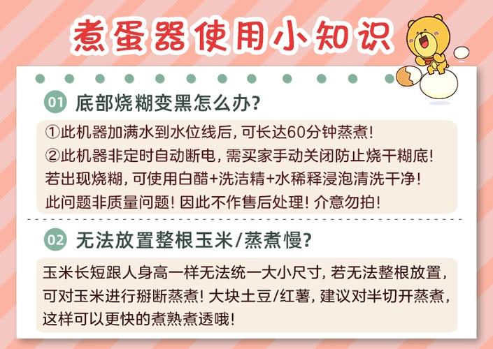小熊蒸蛋器使用说明书图标