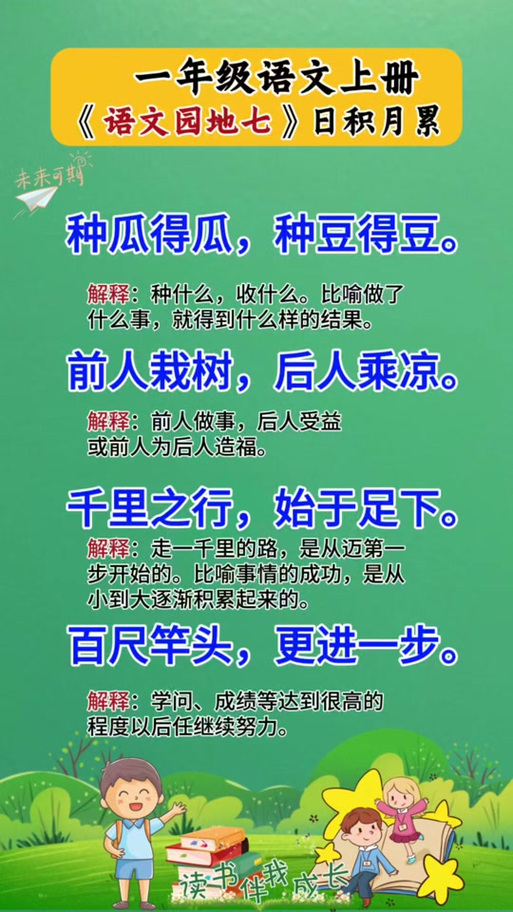 种瓜得瓜种豆得豆前人栽树后人乘凉图标