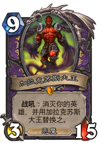 金色炉石卡牌:加拉克苏斯大王图标