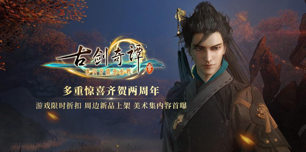 古剑奇谭三3mod
