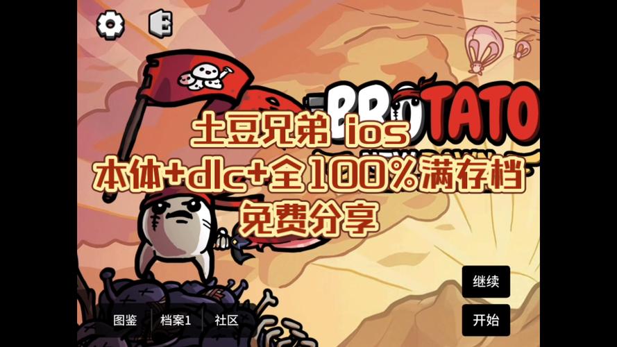 土豆兄弟pc移植版图标