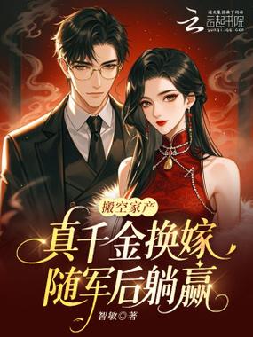 搬空亲妈,真千金下乡寻亲爹图标
