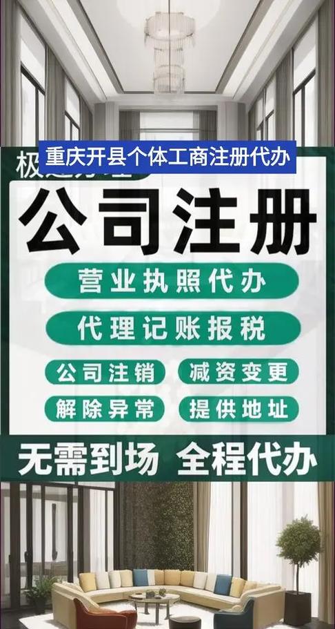 个体户代办截图
