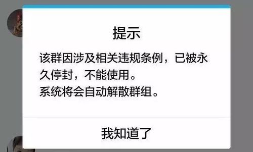 群解散了有提示吗