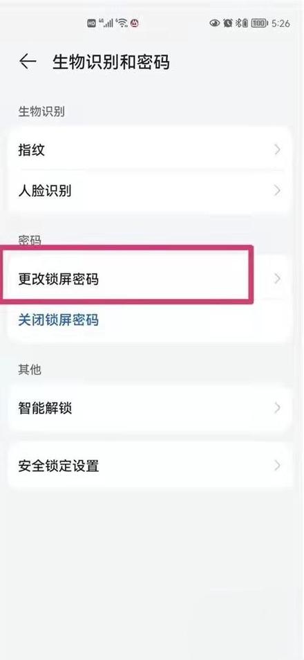华为开机密码怎么修改图标