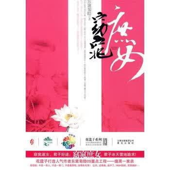 窈窕庶女 东篱菊隐图标
