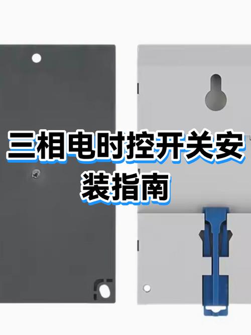 时控开关怎么安装截图