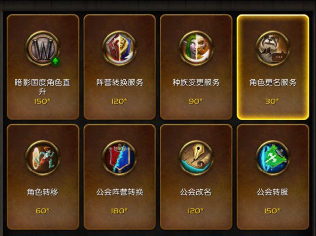 wow免费改名图标