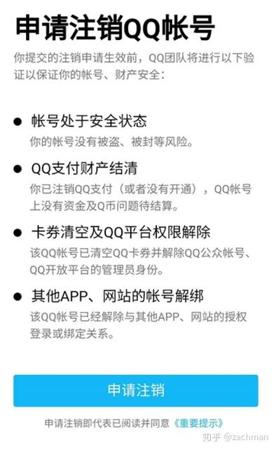 qq注销之后游戏还在吗图标