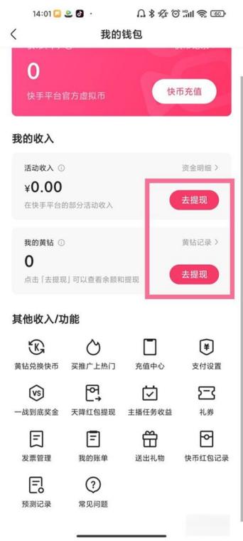 快手如何解绑支付宝提现账号图标