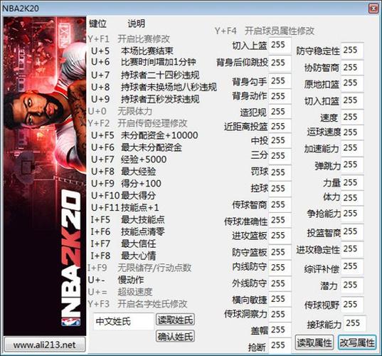 NBA2k20画质修改器图标