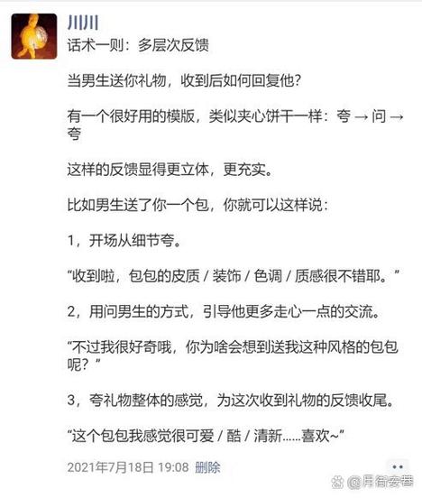 男人说送你礼物怎么回复截图