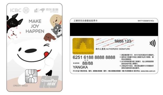 京东小白卡是信用卡吗截图