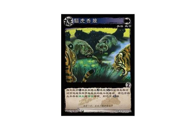 三国驱虎吞狼 虎和狼是谁图标