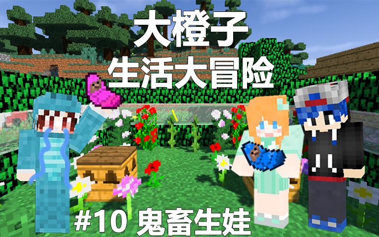 我的世界大橙子生活大冒险图标