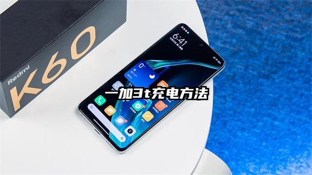 一加3t充电充不进去