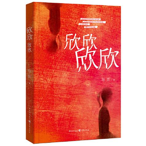 欣欣而动小说在线阅读图标
