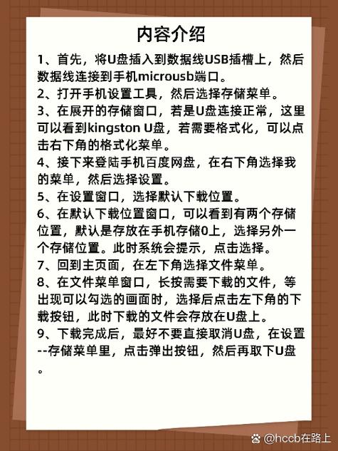 百度网盘的文件怎么保存到U盘图标
