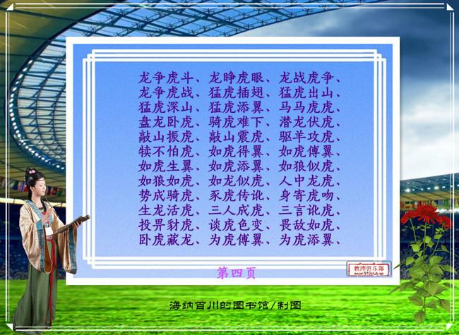 老虎的虎的成语图标