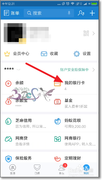 支付宝绑定银行卡怎么卸载截图
