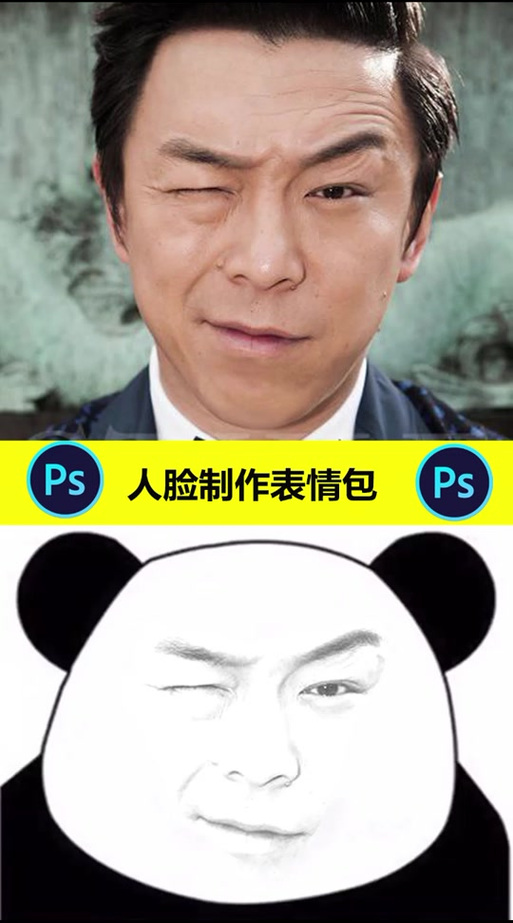 怎么把人脸p到表情包上图标