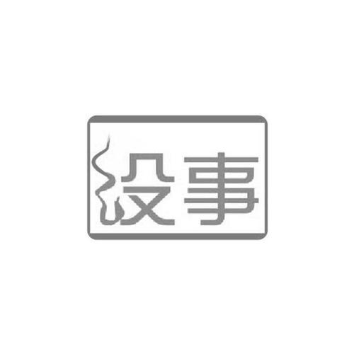 没事的是什么意思图标