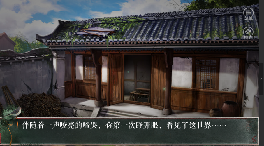 橙光江湖世家金手指破解版图标