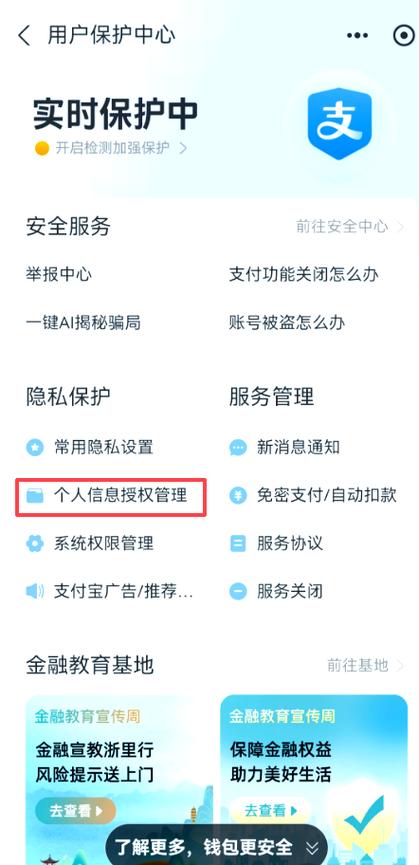 支付宝的受权管理在哪里找截图