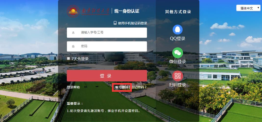 统一登录一个登录入口图标