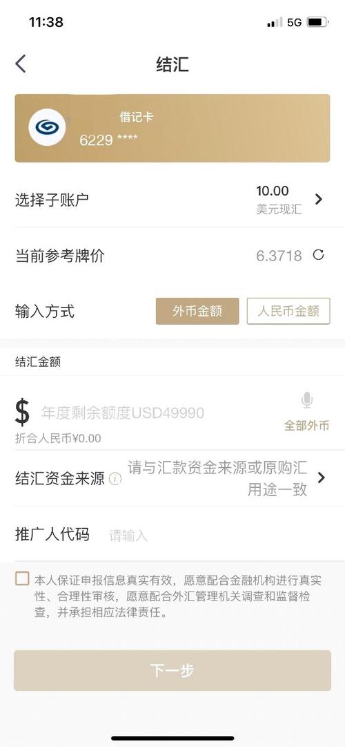 2026年购汇政策图标