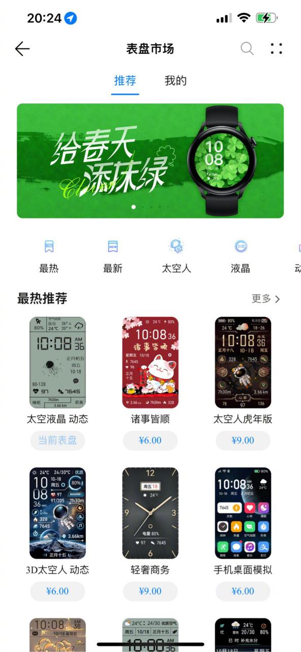 华为运动健康破解表盘图标