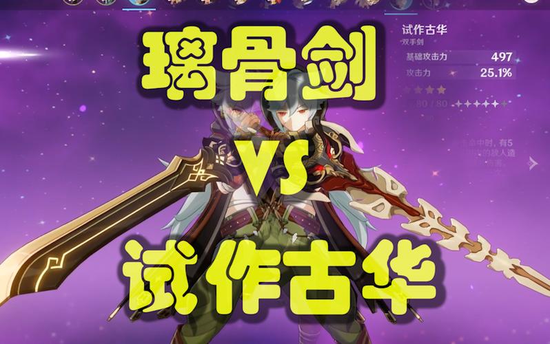 满精古华和螭骨剑截图