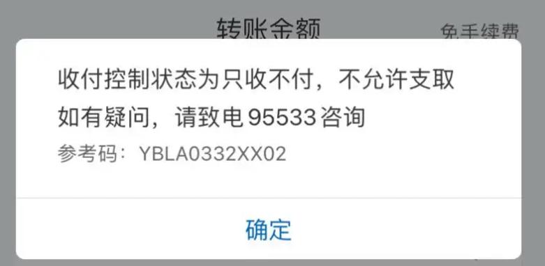 银行卡只付不收严重吗图标