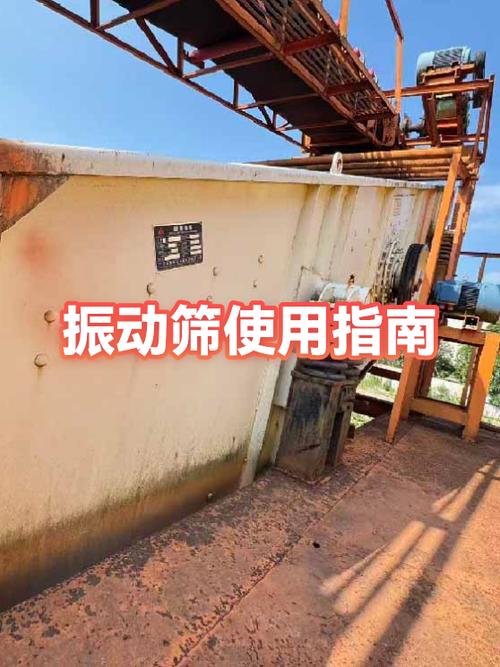 振动筛使用说明书图标