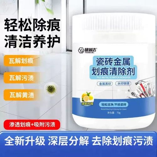 地砖上的金属划痕黑印怎么去除图标