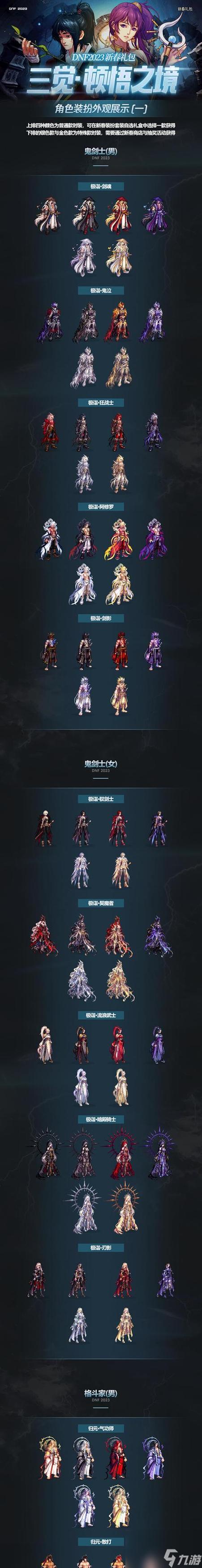 dnf女鬼剑士转什么职业好图标