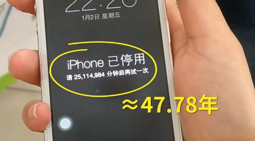 输错密码停用iphone截图