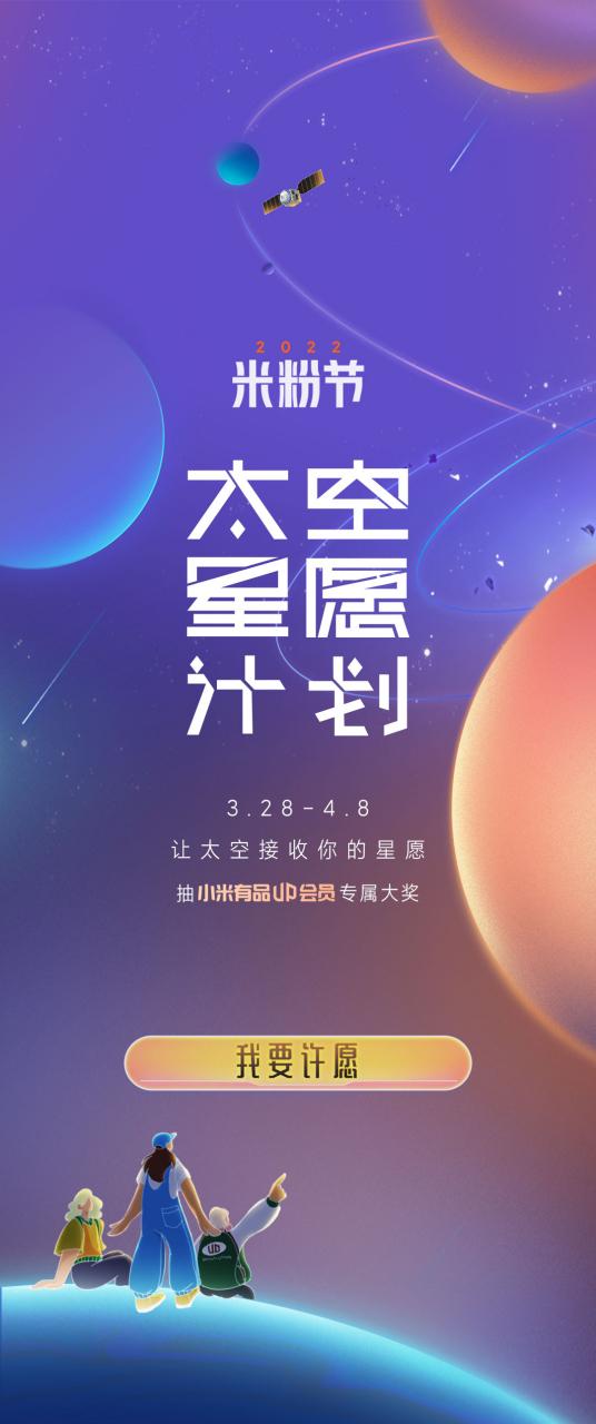 星愿计划截图
