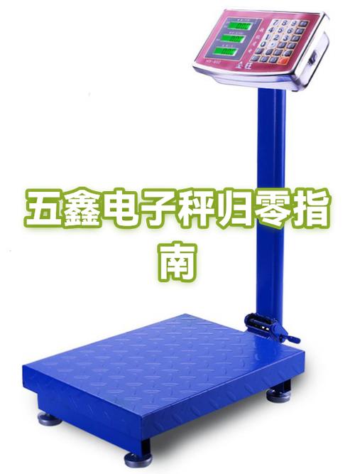 电子秤开机不归零解决方法图标