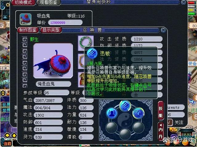 119级5层迅敏加多少伤害图标