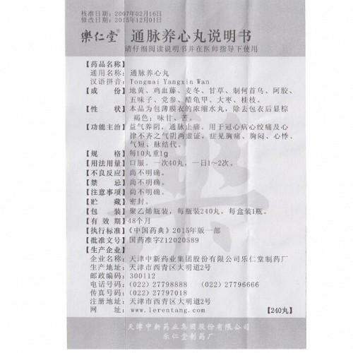 通脉养心丸的神奇之处图标